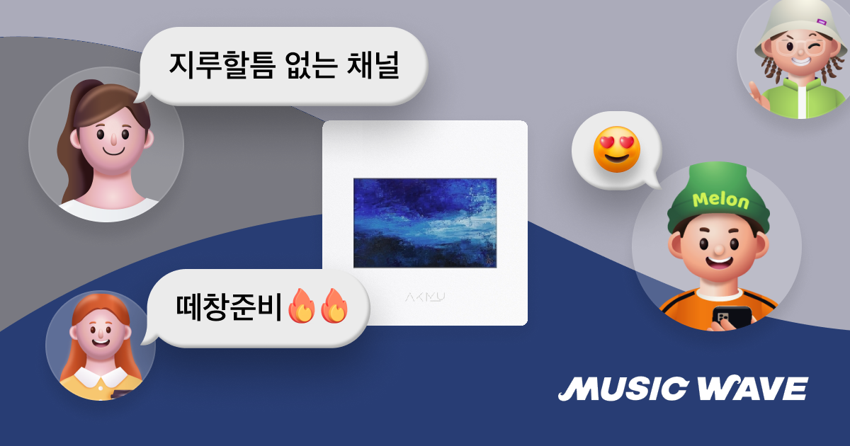 Melon::음악이 필요한 순간, 멜론